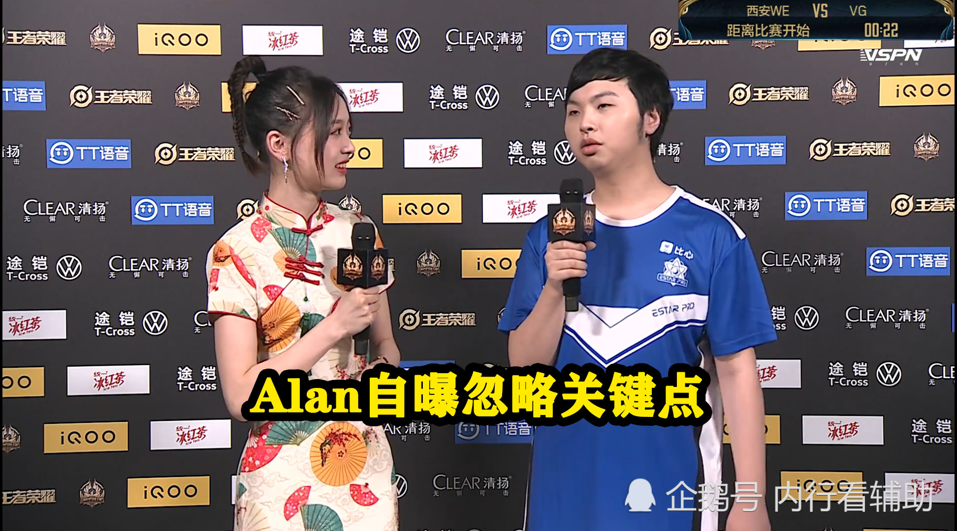 eStar再玩“中单吕布”，ALan揭露原因，自曝忽略关键点