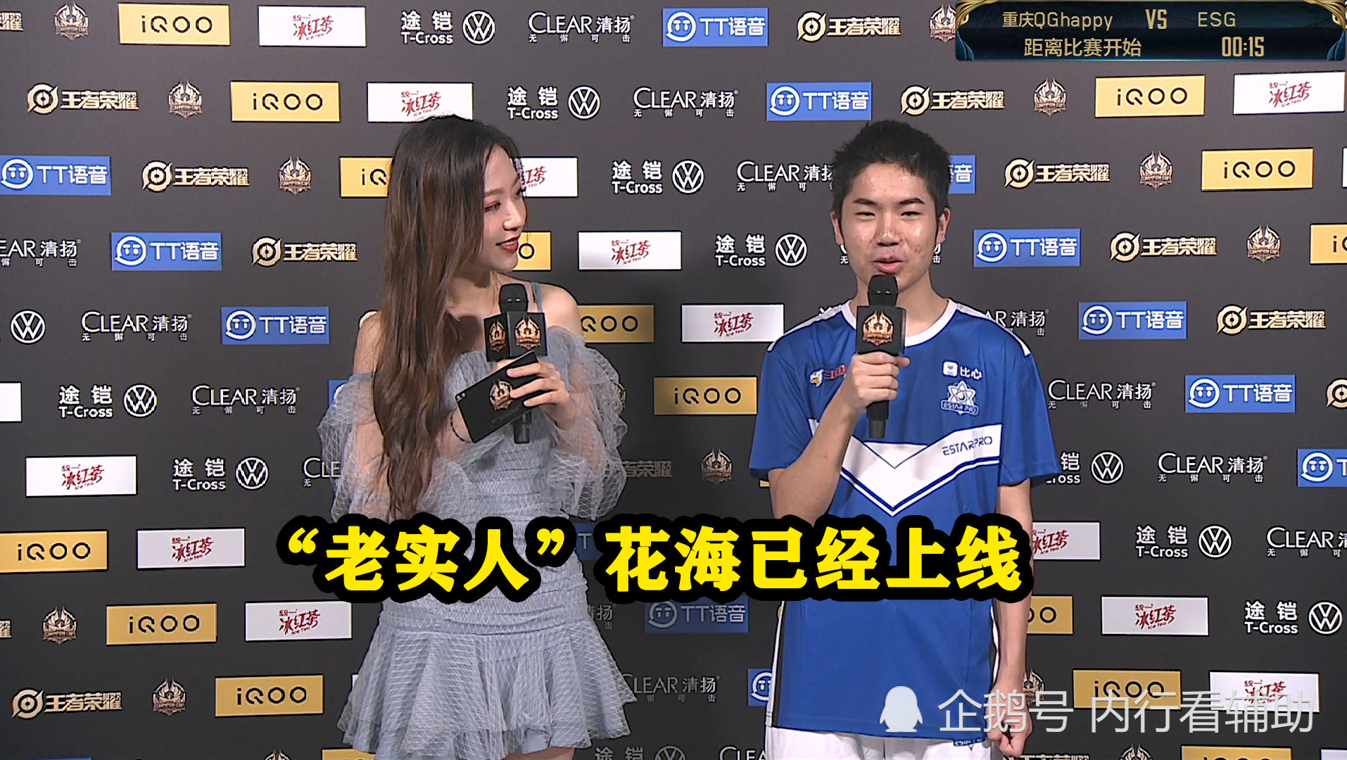 eStar花海太诚实，采访暴露核心战术，Alan恐遭敌方针对