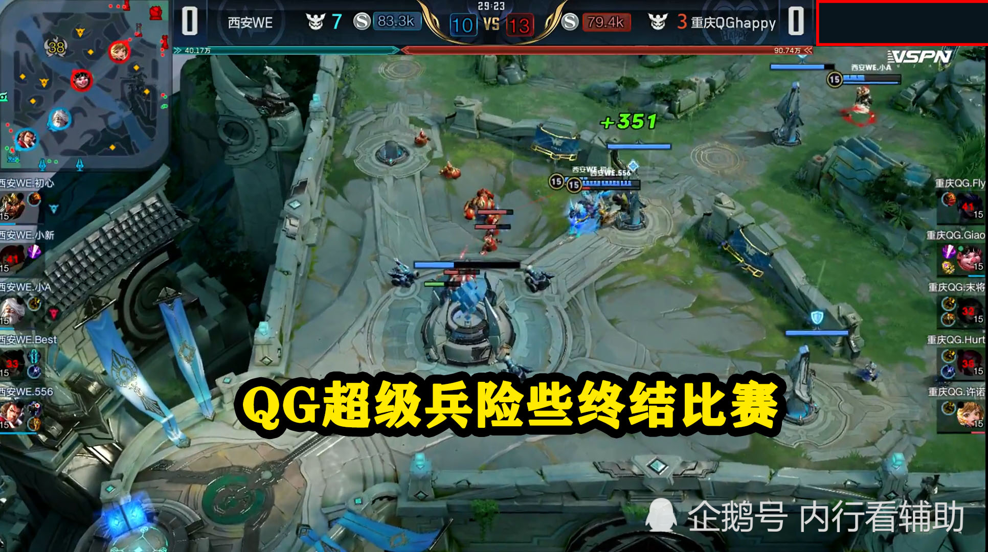 QG“穿新鞋走老路”，对战WE再拿运营阵容，能否晋级还有变数