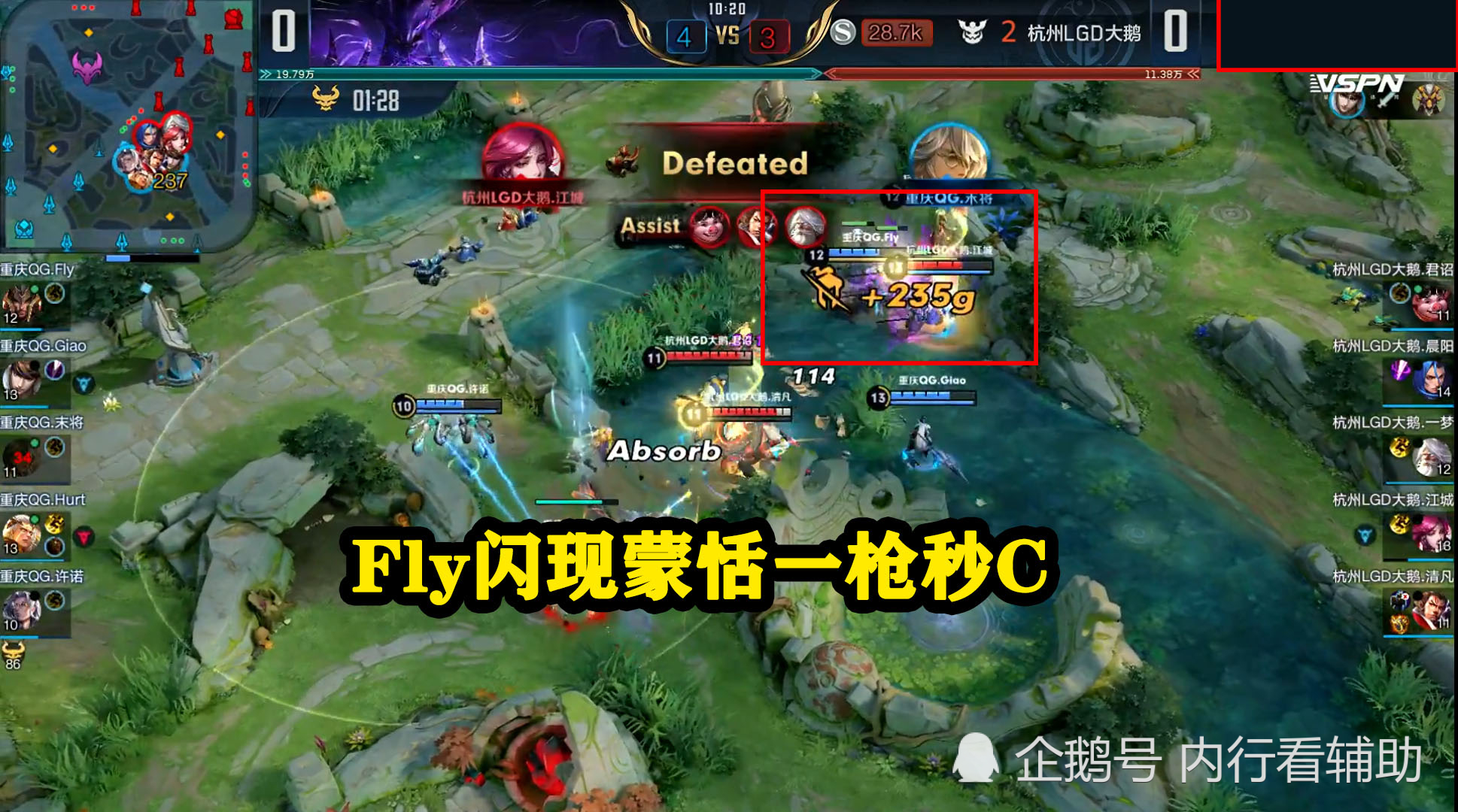 QG选拔赛成功“吃鹅”，Fly蒙恬一枪秒C，帮助队友连拿三塔