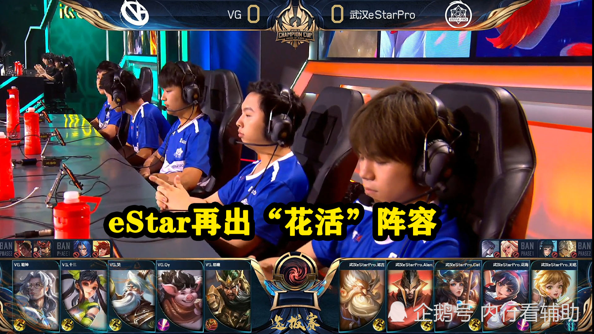eStar再出“花活”阵容，双辅助毫无作用，这次真不能怪诺言