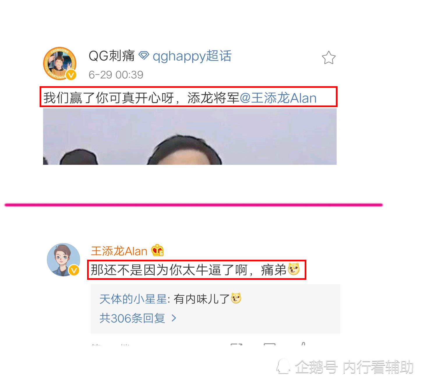 QG刺痛：我们赢了，你可真开心，Alan:还不是因为你太厉害