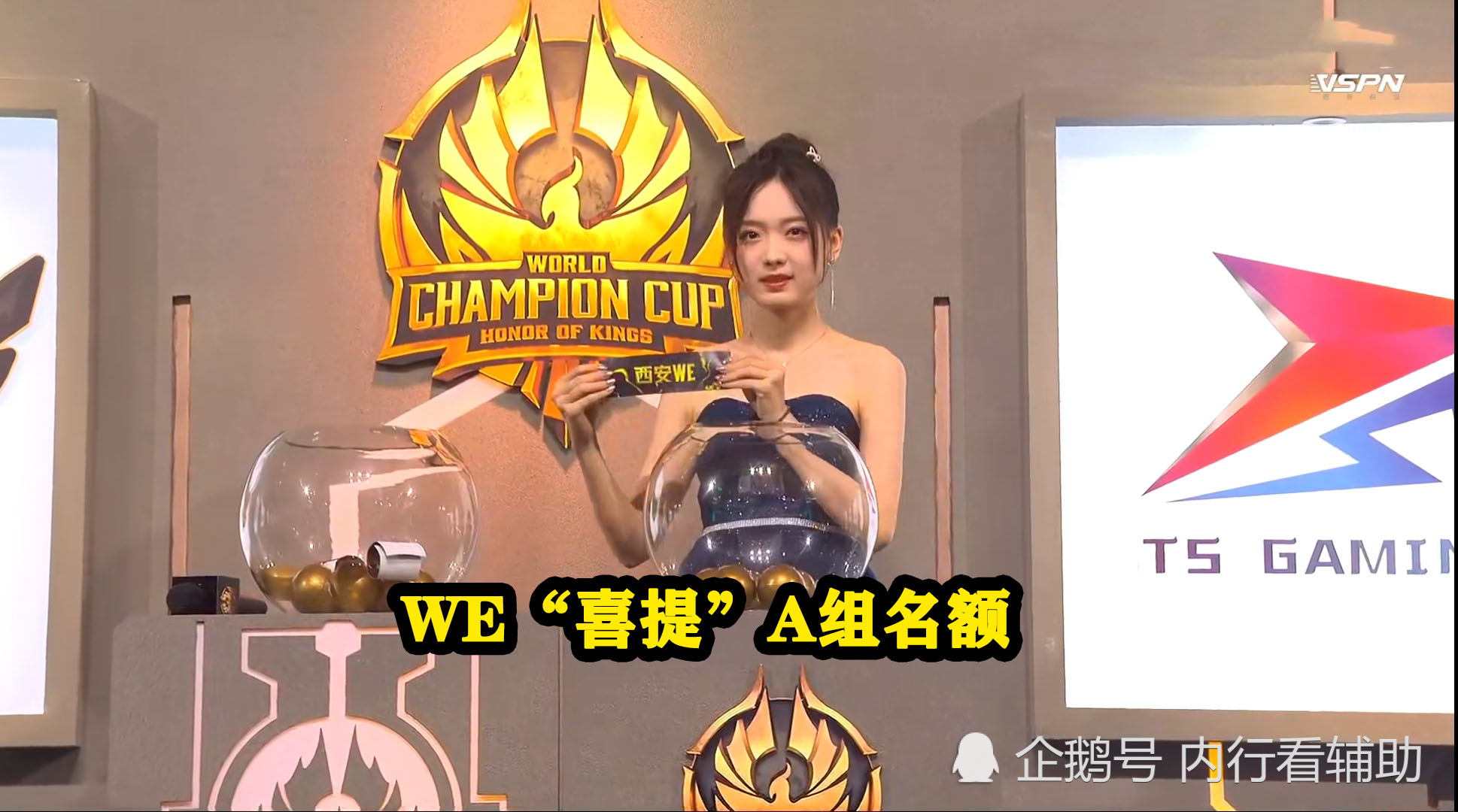 XQ观看灵儿世冠抽签，盖弟教练“鲜奶预测”，WE现场高喊XQ