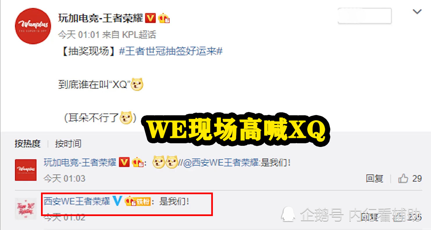 XQ观看灵儿世冠抽签，盖弟教练“鲜奶预测”，WE现场高喊XQ