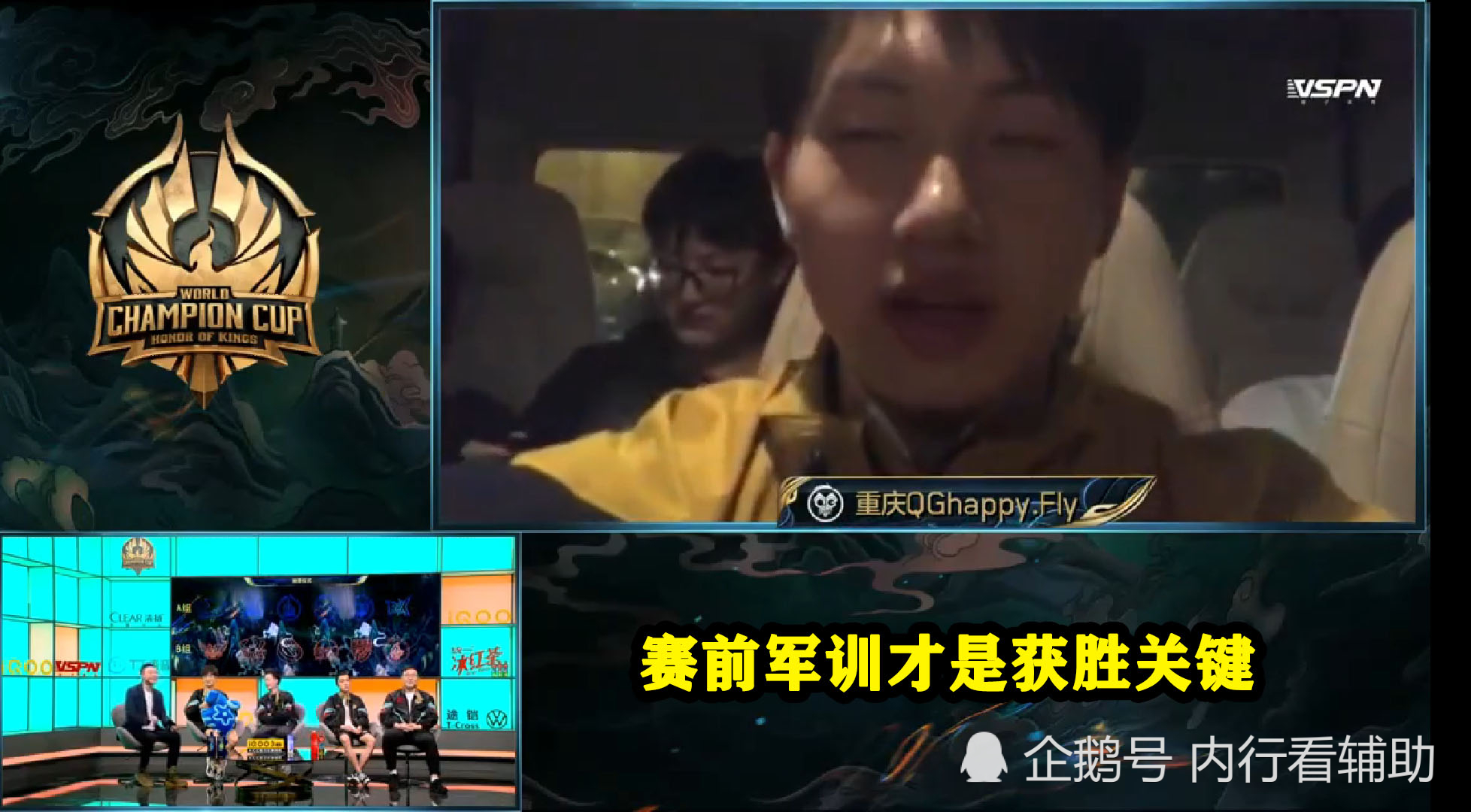 QGFly谈世冠加时赛，自曝技术“不重要”，军训才是获胜关键