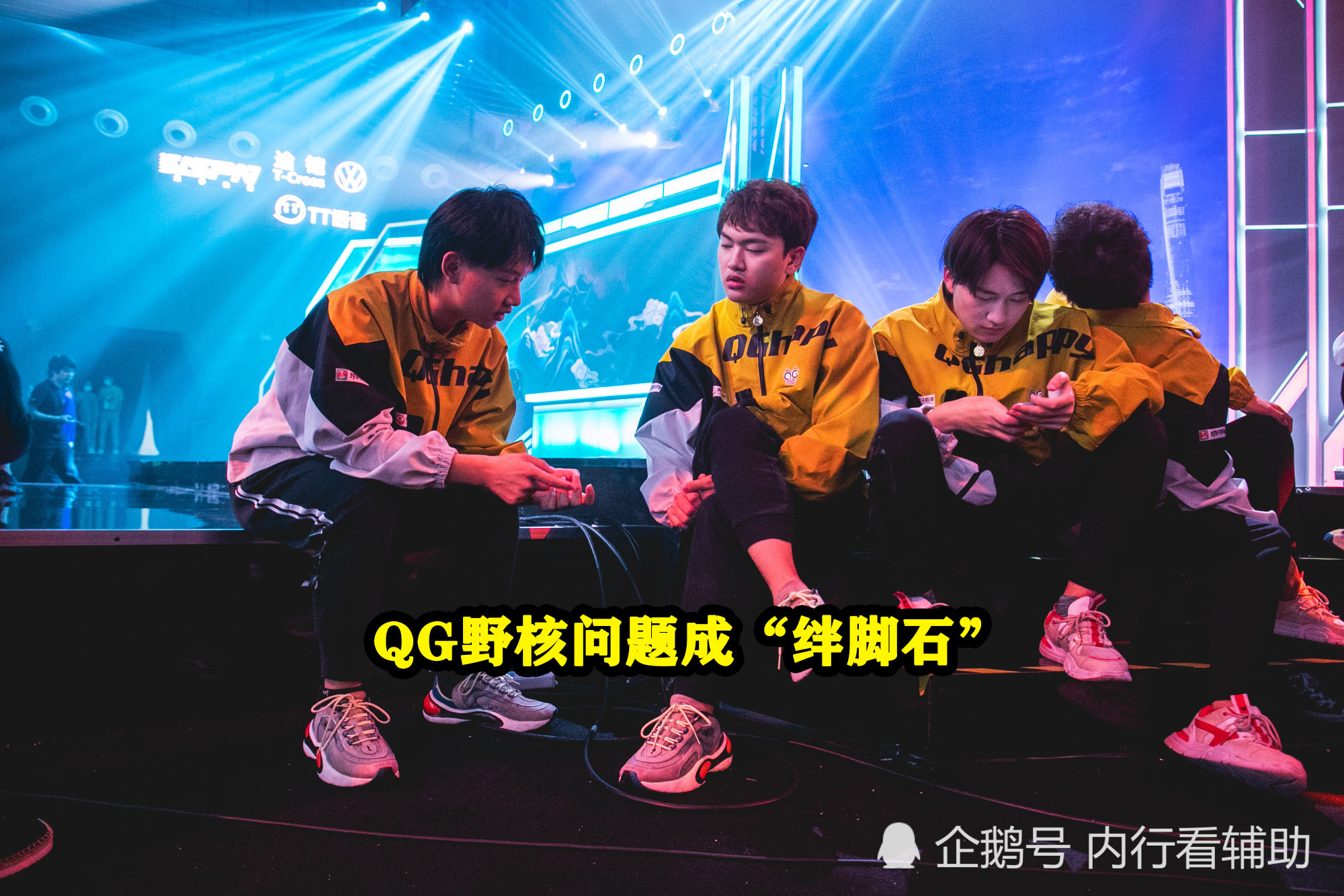 S20赛季对世冠的影响？QG野核问题突出，DYG成最大赢家