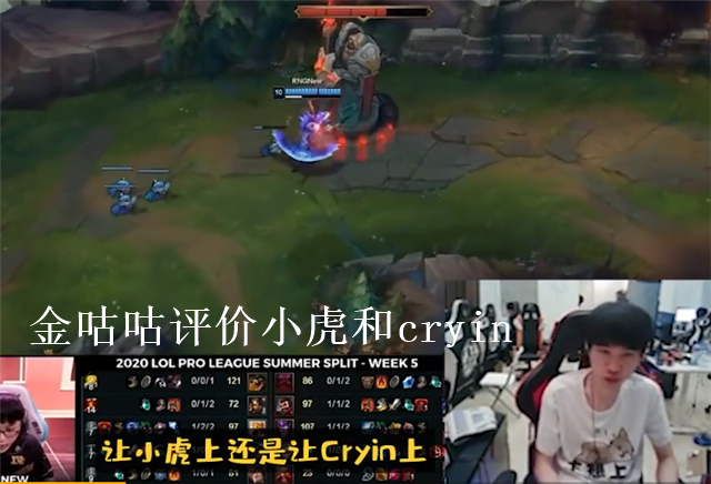 doinb分析IG、RNG两支战队，同样是换了人，最后的结果却不一样