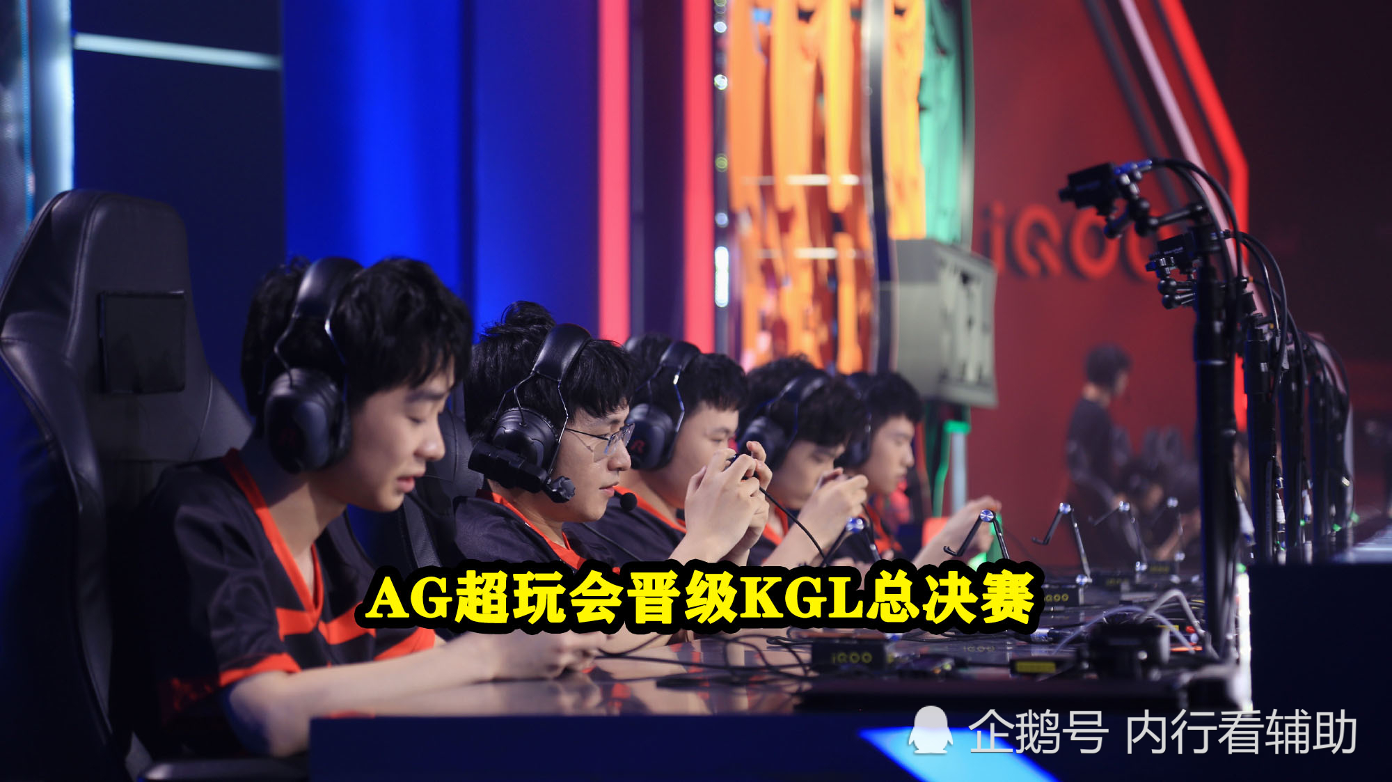 AG晋级KGL总决赛，无痕野核能力增强，有望能和七年相互轮换