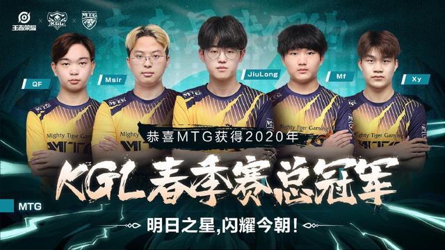 MTG4-1战胜AGY，获得KGL总冠军，这个阵容打世冠，真有机会八强