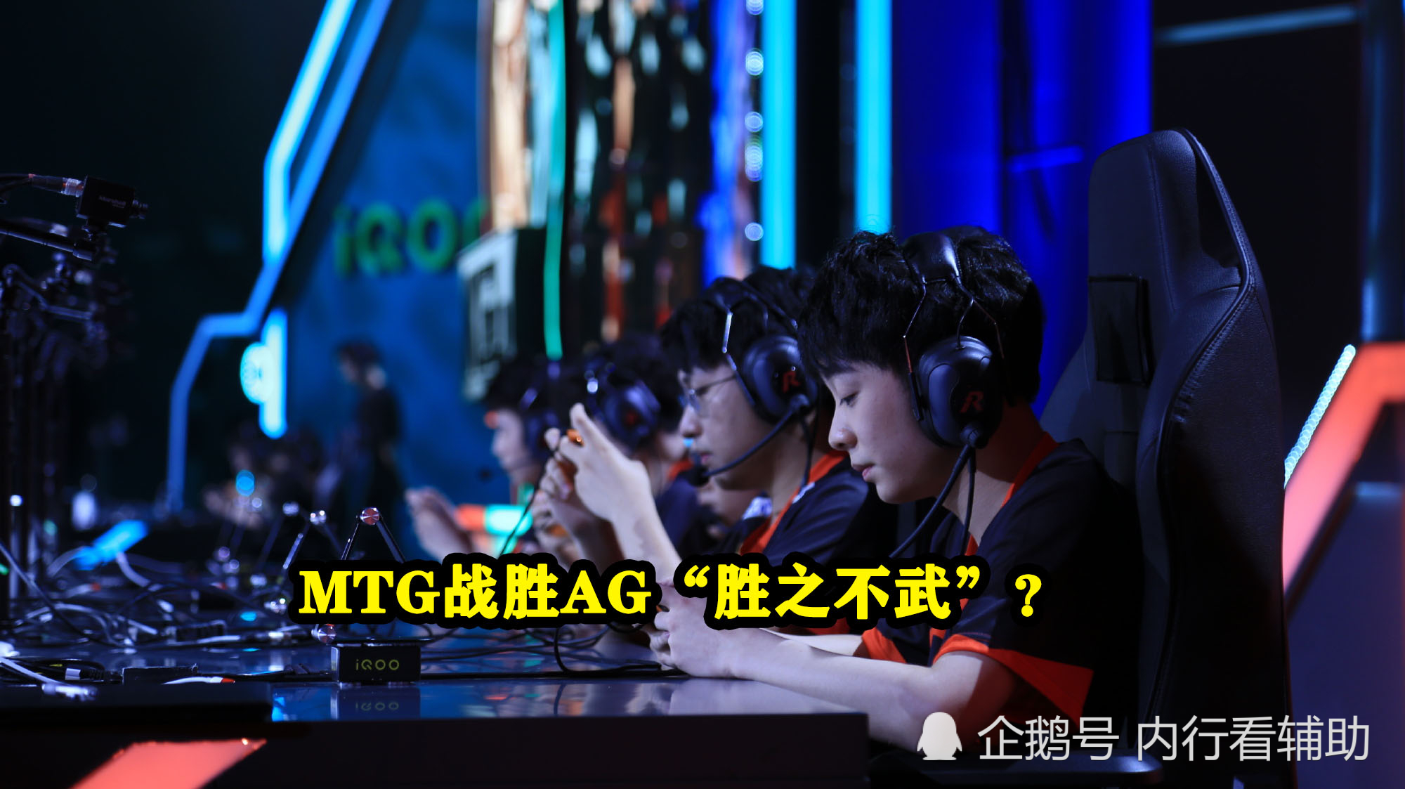 MTG战胜AG“胜之不武”？贝克曼表示：能凑齐5人就不错了