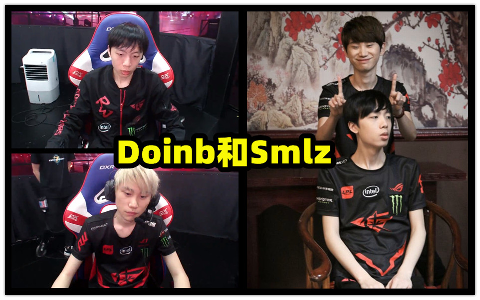 Doinb谈职业生涯最遗憾的事：S8未能带SMLZ进世界赛