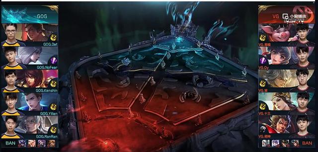 KPL首日就翻车！VG不敌GOG，瑶瑶公主再登赛场，GT赛区冠军不白给