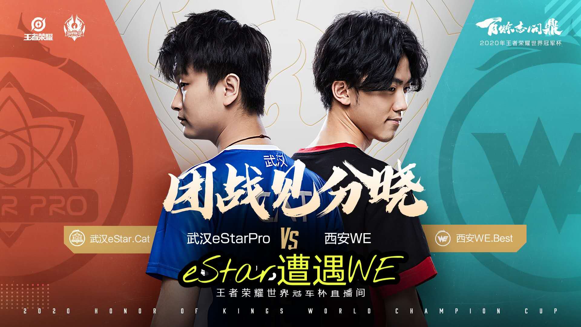 eStar零封WE你敢信？不愧是世冠之“王”，QG压力倍增，晋级难了！