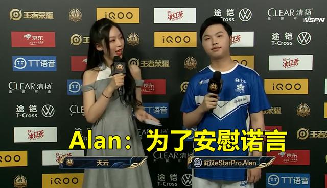 estar.alan堪称暖男，赛中语音是为了安慰诺言，气氛担当很关键