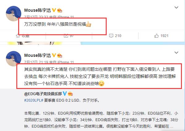 EDG无缘季后赛后Mouse喊话EDG：八强居然是对EDG的祝福