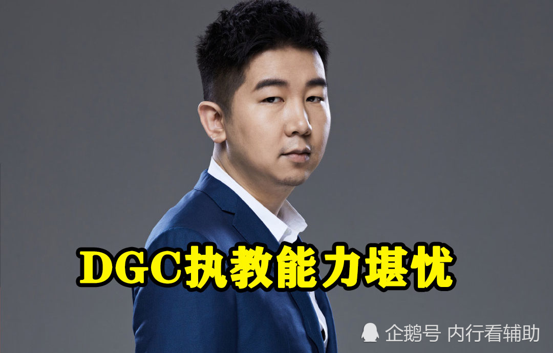 AG输掉比赛后，月光“心情低落”下播，网友吐槽DGC阵容搭配