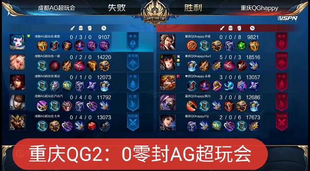 QG生死局妖刀临危受命！2：0零封AG，网友：刺刀组合无敌！