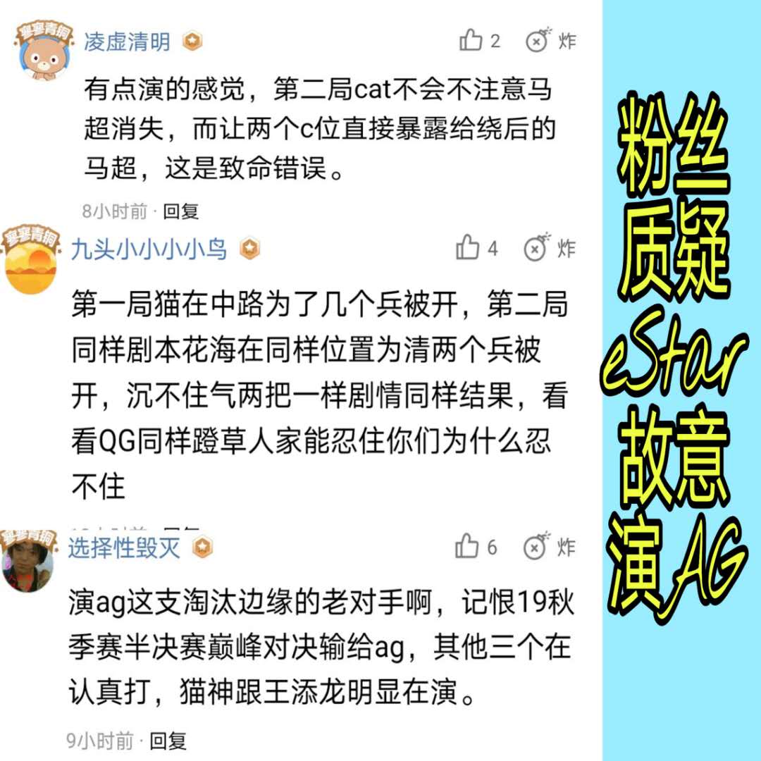 eStar输给QG是故意“演”，联手“狙击”AG淘汰？E星真没这必要！