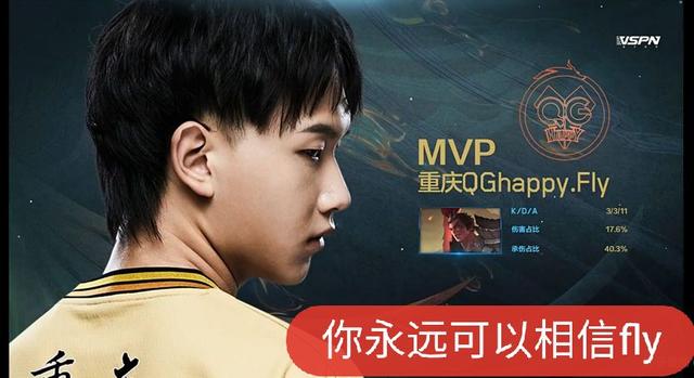 你永远都可以相信fly，QG零封eStar，飞牛获一致好评！