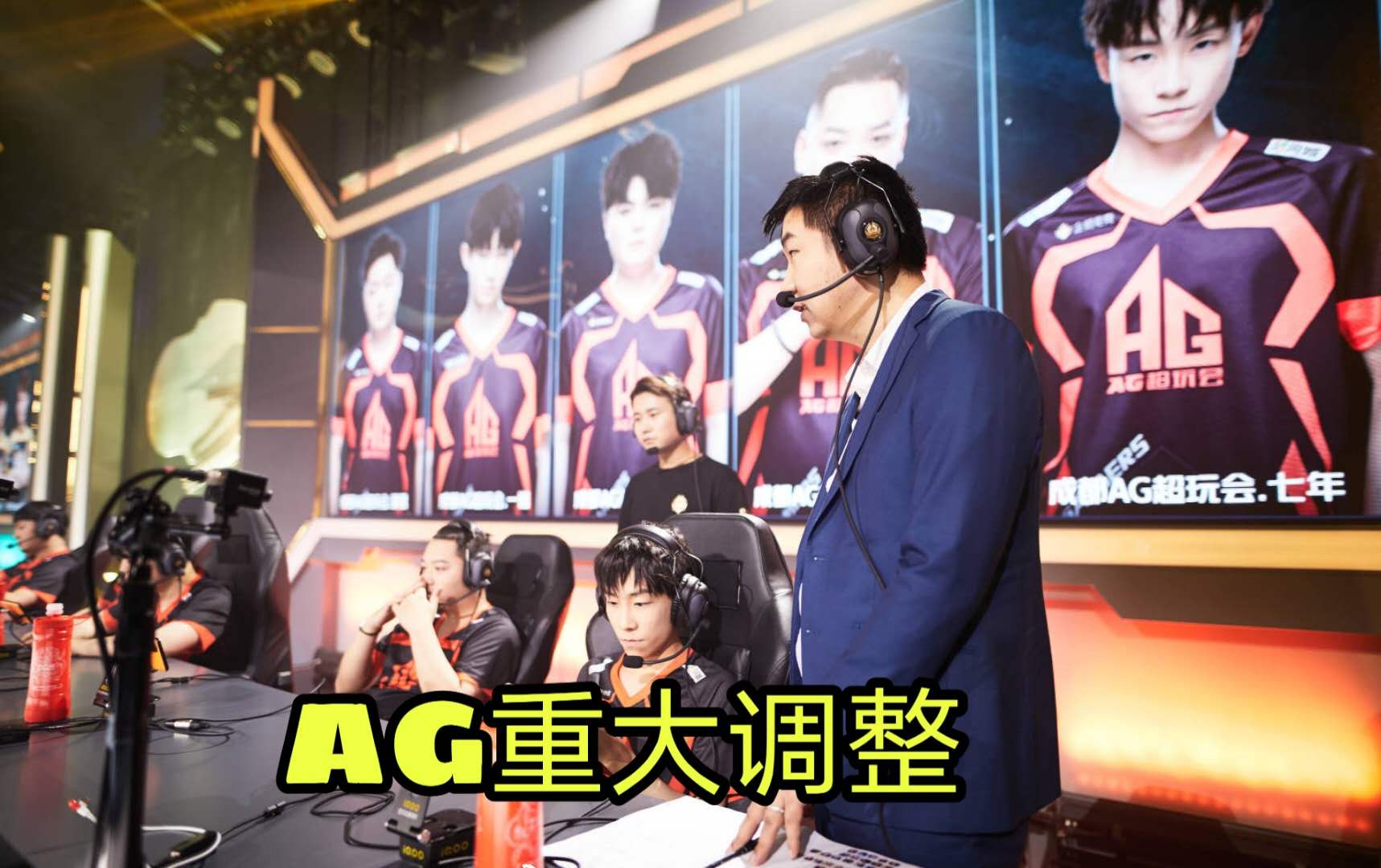 AG重大变动！Dgc“卸任”主教练，张角临危受命，月光秋季赛“归来”！