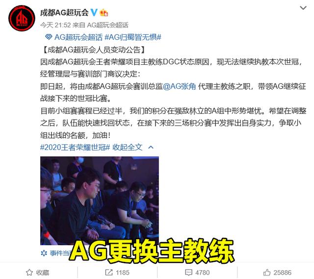 AG临阵换帅，看了规则之后细思极恐，难道dgc早就知道自己要下课？