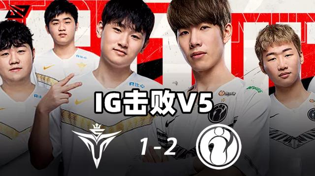 海外网友热议IG击败V5 认真的IG很恐怖 LPL比赛太好看
