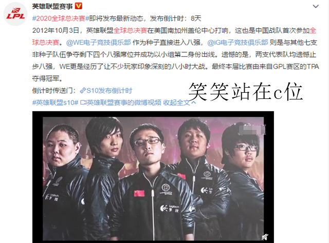 德云色的排面来了，LPL为s10世界赛做预热，两位大主播成了c位