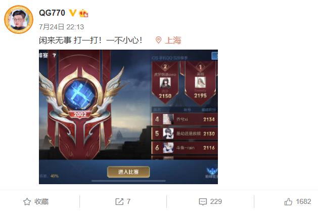 QG770打上2000分，公认“老年人”操作，没想到还是巅峰赛野王