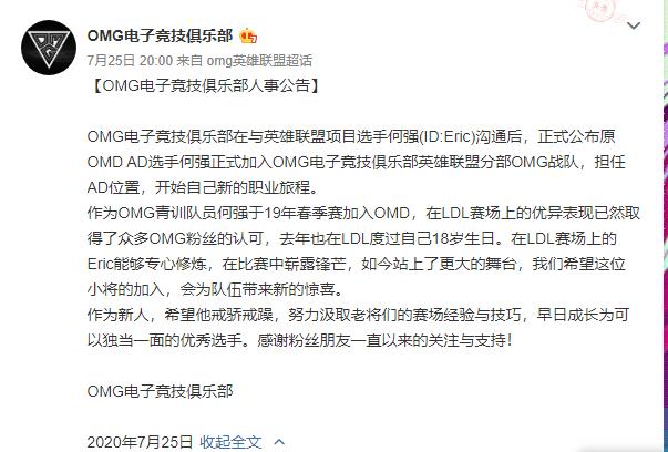 SMLZ被抛弃了？OMG不敌VG后连夜官宣二队小将升任一队AD