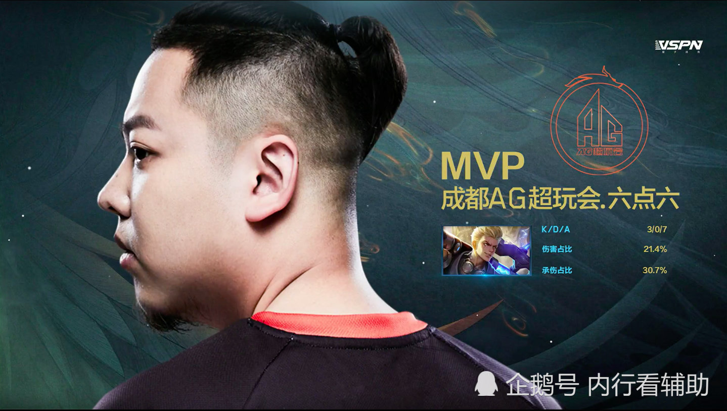 AG零封E星，六点六罕见获得MVP，月光表示“七年太不懂事”