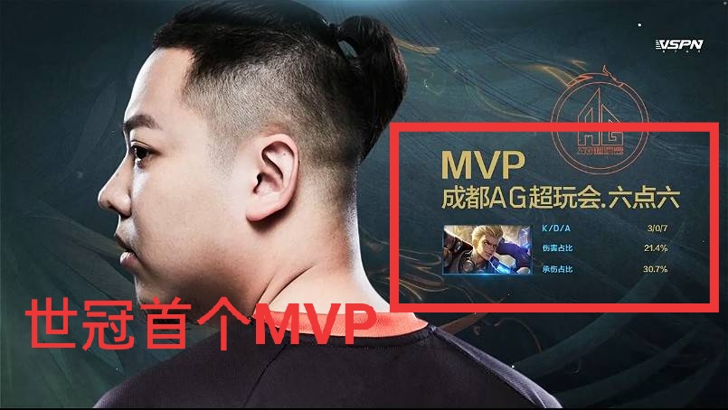 成都AG零封武汉ES，6.6拿到首个MVP，诺言都笑疯了！