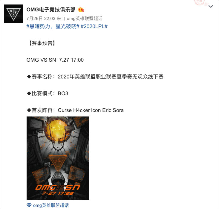 OMG公布7月27日名单：smlz替补，小将Eric登场！马哥两千杀呢