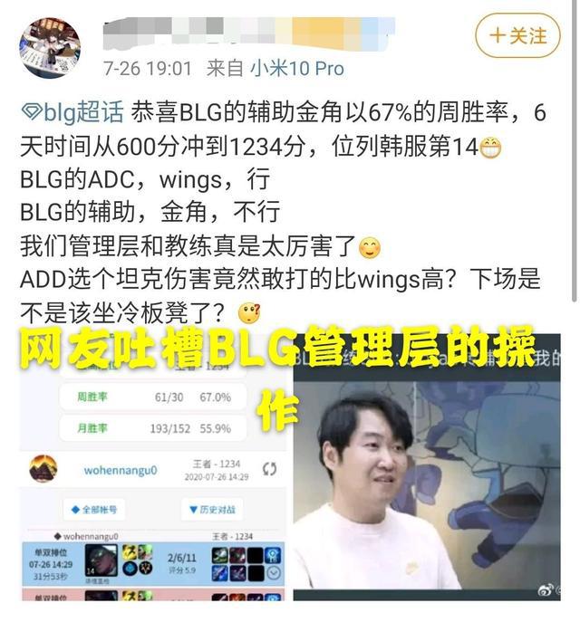 Jinjiao冲上韩服前十 本人回应：俱乐部同意回AD位