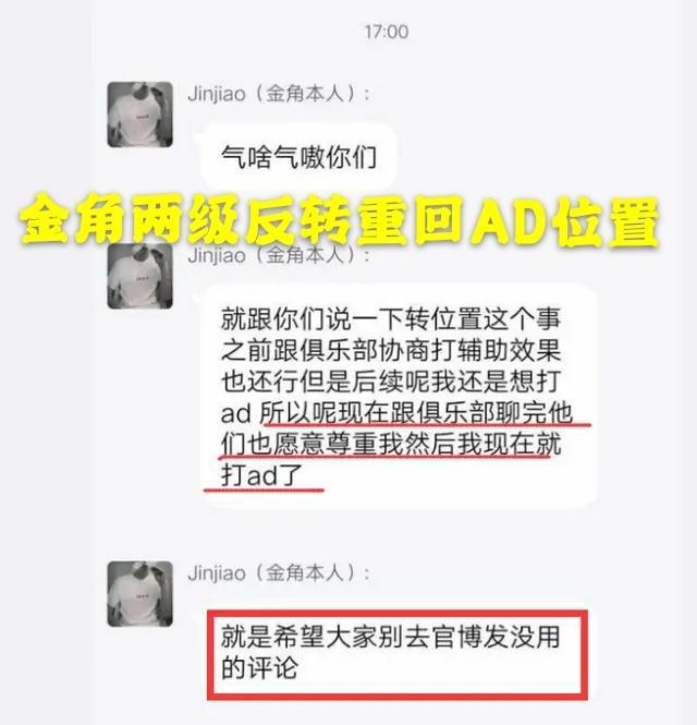 Jinjiao冲上韩服前十 本人回应：俱乐部同意回AD位