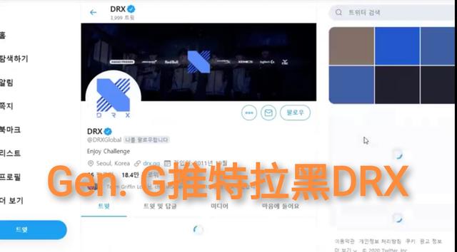 想要模仿LPL，DRX赛后发漫画，却被Gen官方拉黑了？