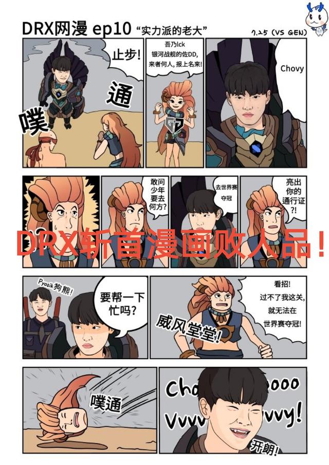 想要模仿LPL，DRX赛后发漫画，却被Gen官方拉黑了？