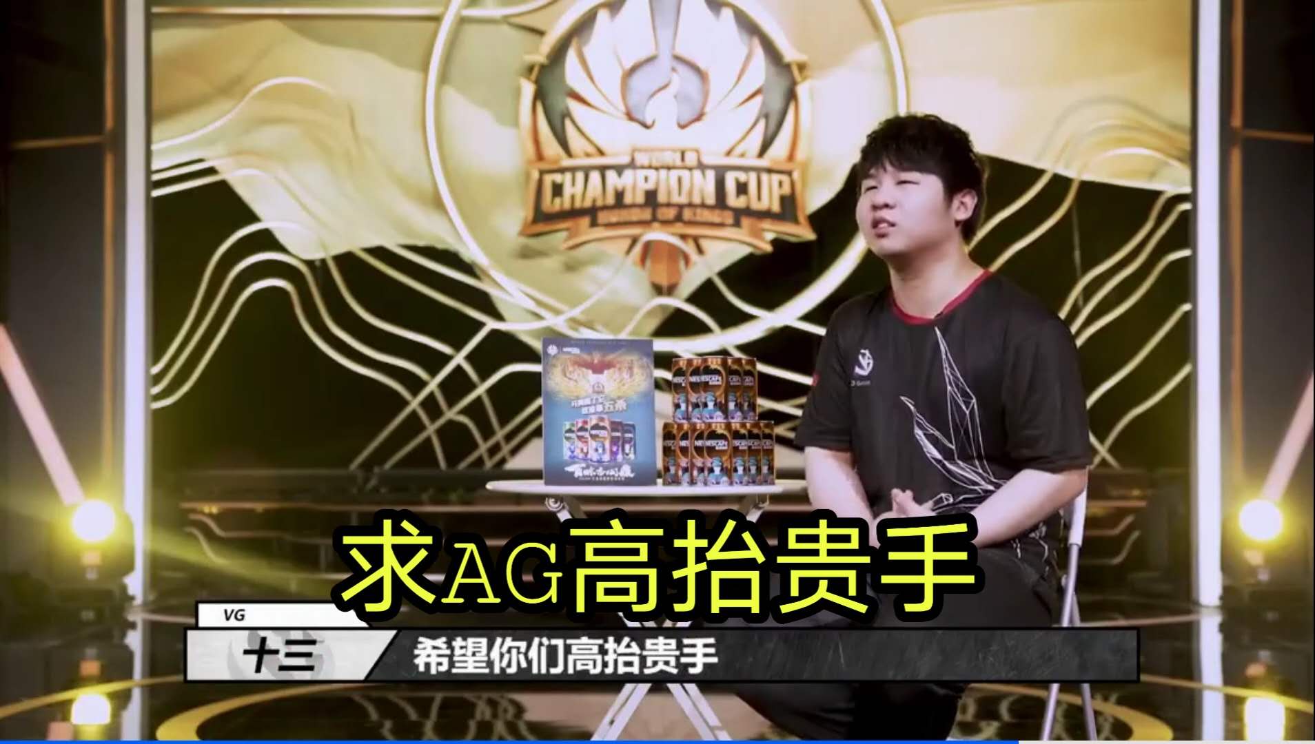 AG对阵VG“互飙”狠话，一诺调侃十三是突破口，打VG“有手就行”！