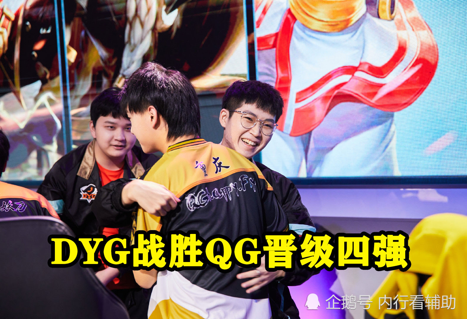 DYG战胜QG以后，刺痛采访难掩失落，Fly发文“秋季赛见”