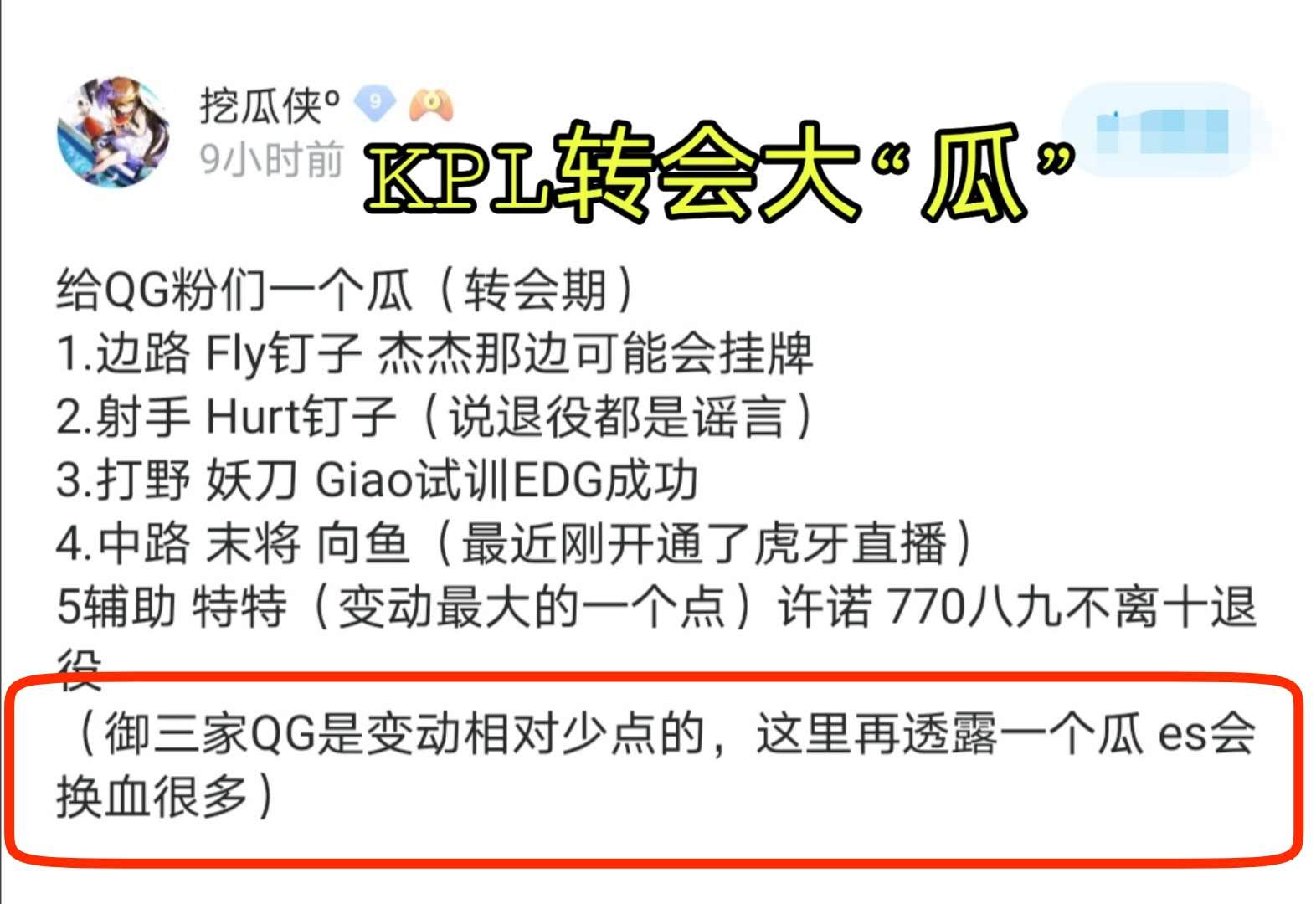 KPL秋季赛大调整：AG阿泽强势登场，QG多人退役，eStar面目全非