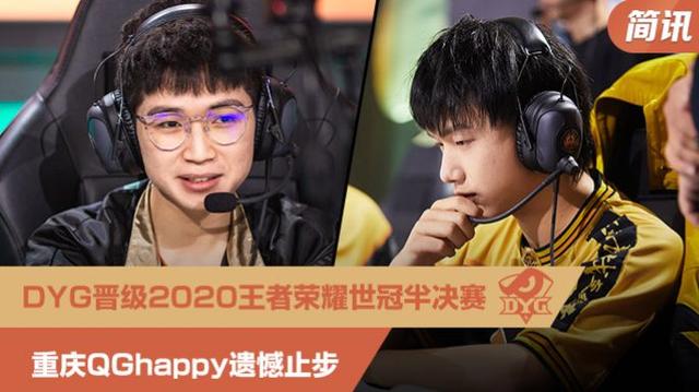 王者荣耀：苍天饶过谁？SK公开嘲讽Dgc后，QGAG两种命运！