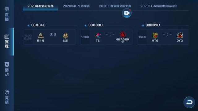 2020年王者世冠杯半决赛预测：DYG 4：3MTG久诚百里守约MVP