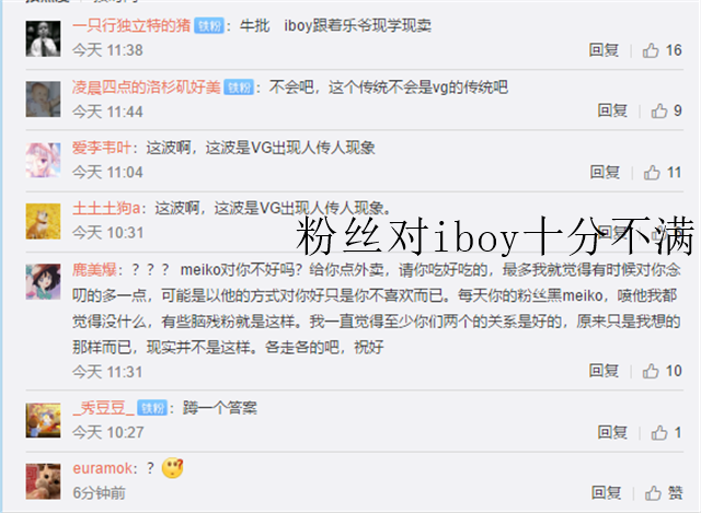 又一位VG选手删掉老朋友，meiko现在才发现，表现得比粉丝还茫然
