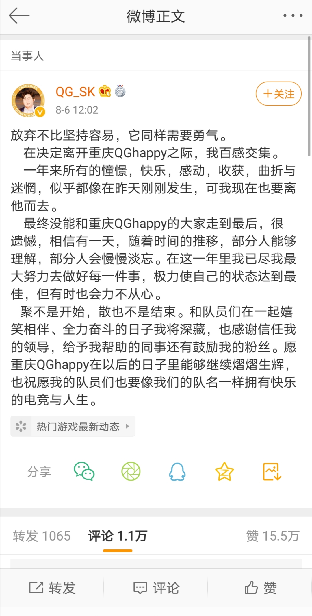 AG粉丝与QG粉丝再爆冲突！AG粉丝侵略QG超话！月光到底做没做错？