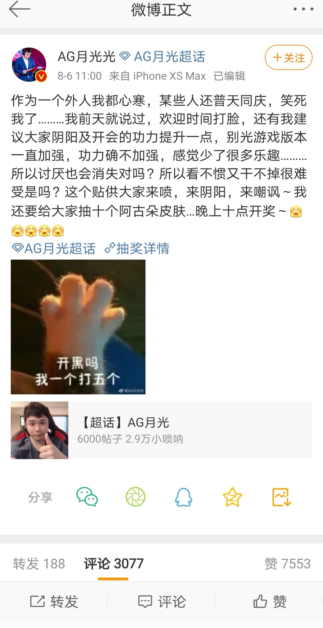 AG粉丝与QG粉丝再爆冲突！AG粉丝侵略QG超话！月光到底做没做错？