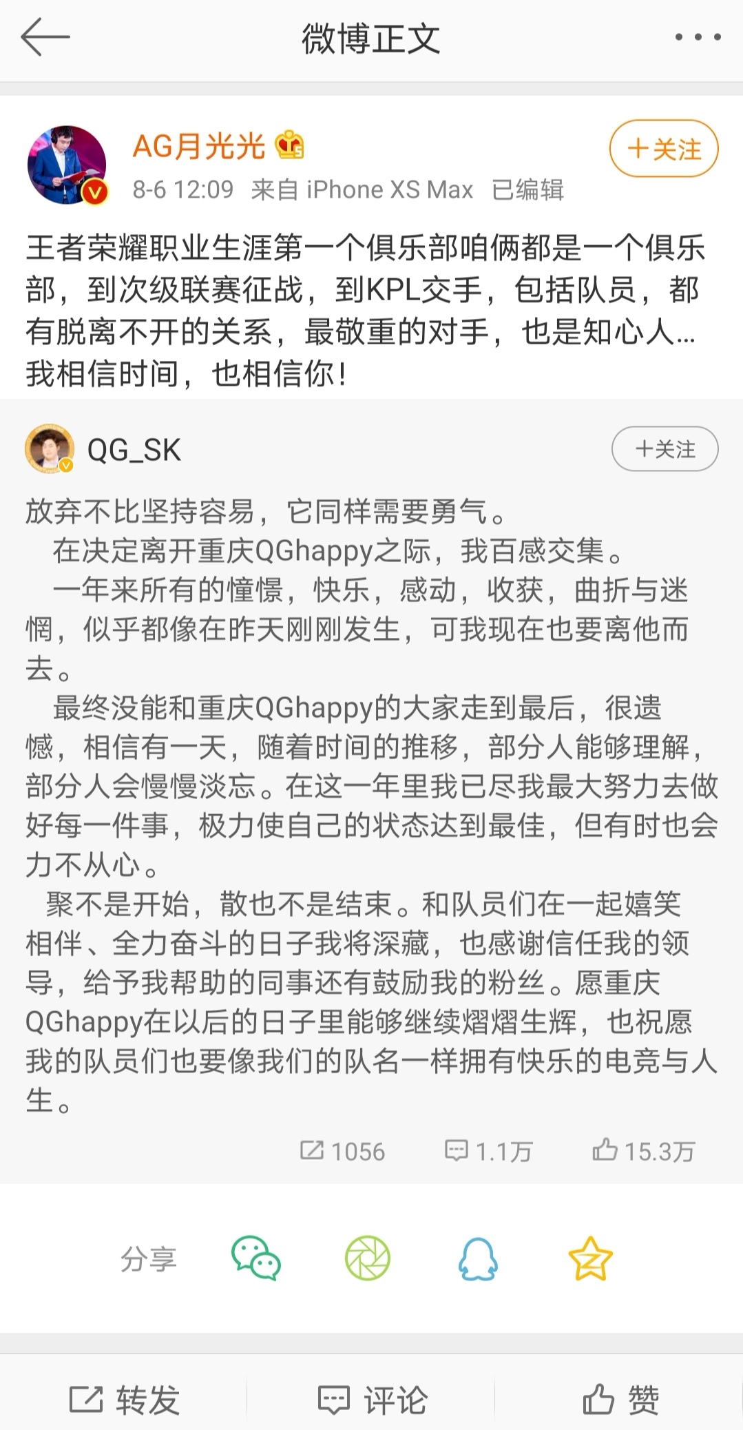 AG粉丝与QG粉丝再爆冲突！AG粉丝侵略QG超话！月光到底做没做错？