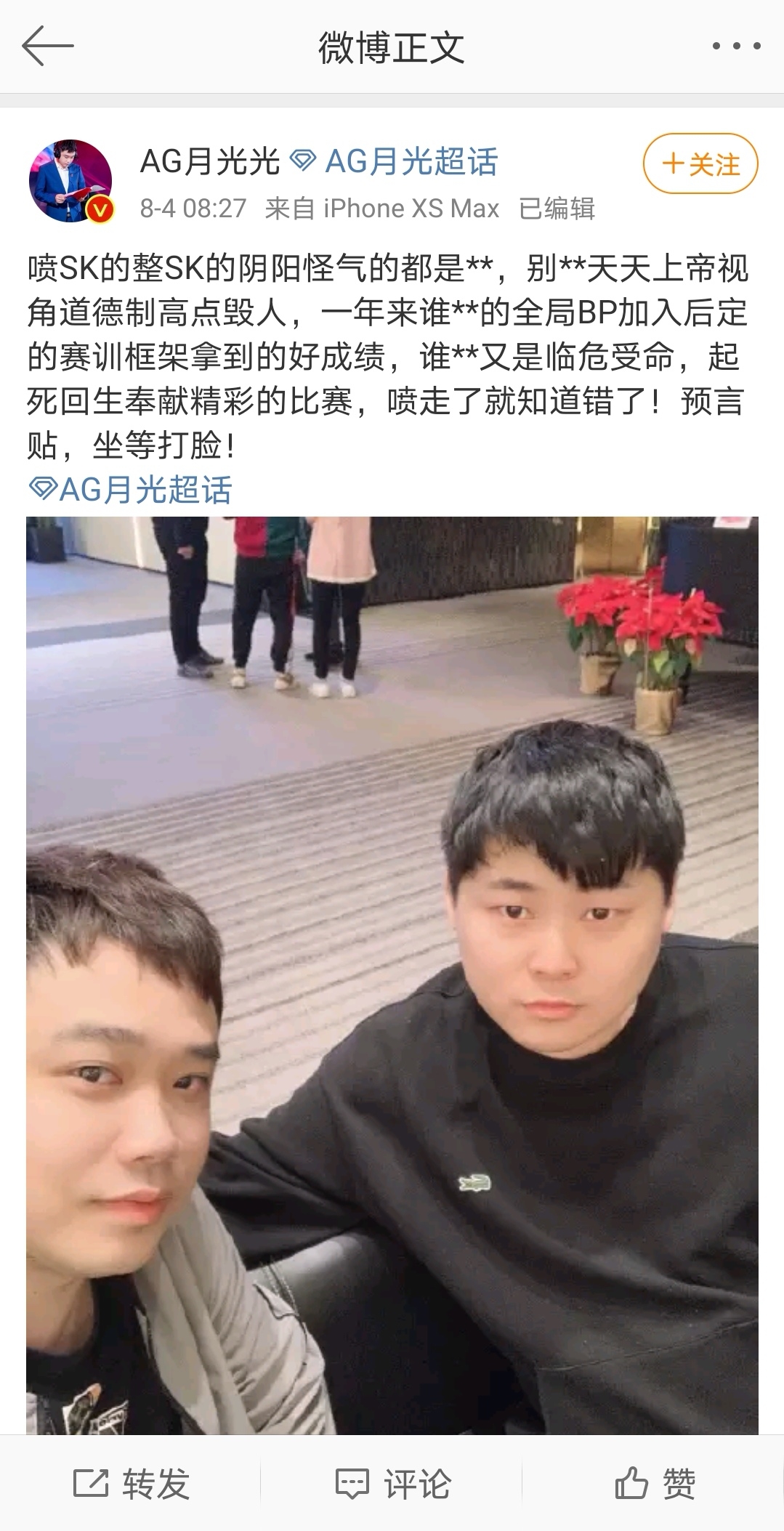 AG粉丝与QG粉丝再爆冲突！AG粉丝侵略QG超话！月光到底做没做错？