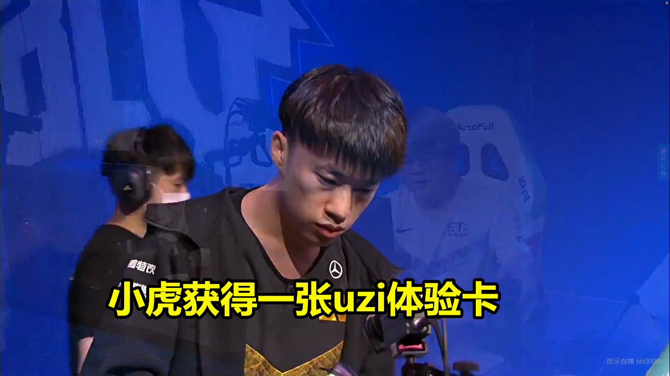 RNG剑指S10的希望正式破灭，xiaohu获得一张uzi体验卡！