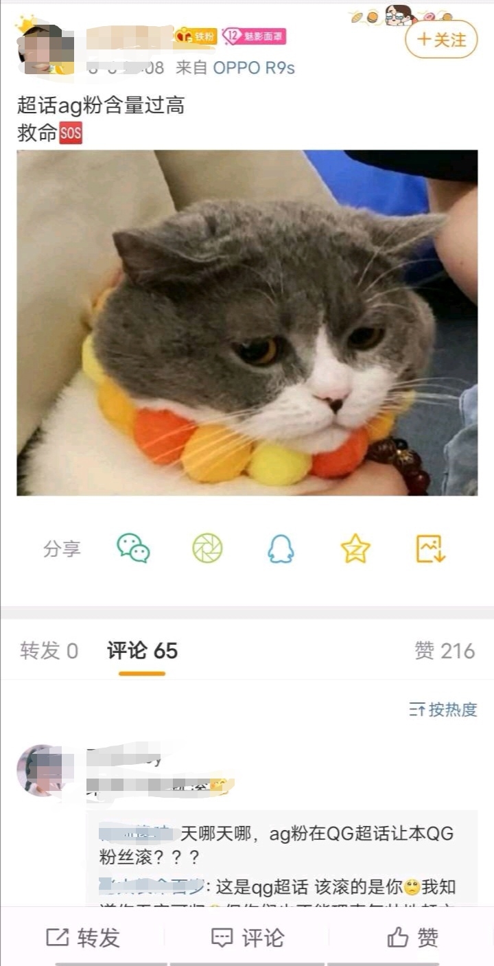 AG粉丝与QG粉丝再爆冲突！AG粉丝侵略QG超话！月光到底做没做错？