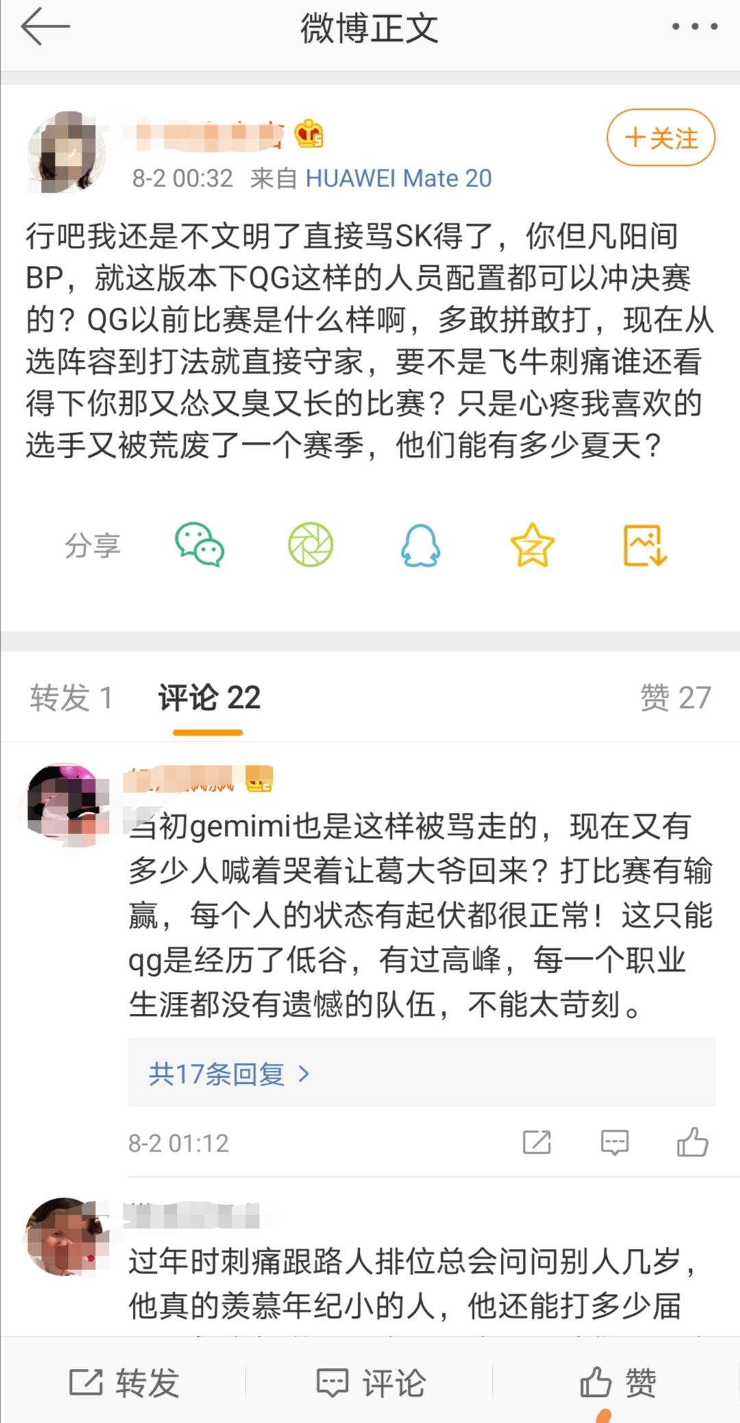 AG粉丝与QG粉丝再爆冲突！AG粉丝侵略QG超话！月光到底做没做错？