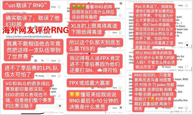 海外玩家看BLG胜RNG UZI后RNG需补强 FPX很幸运